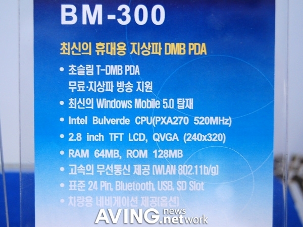 Bluebird to launch slim T-DMB PDA 'BM-300'