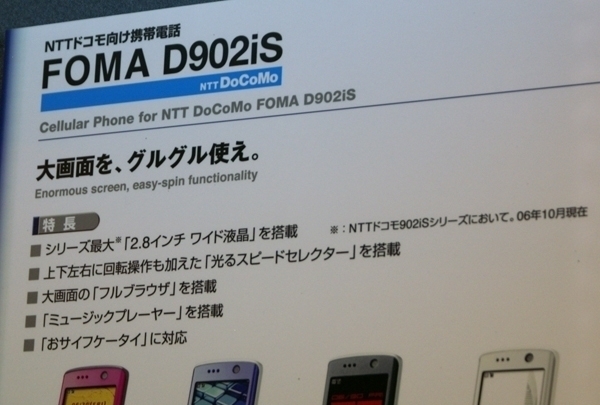 Mitsubishi's high-end cellular phone 'D902iS'