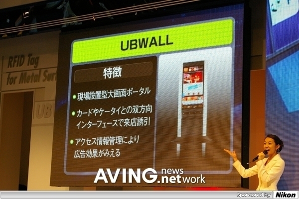 Fujitsu unveiled an interactive communication UB Wall