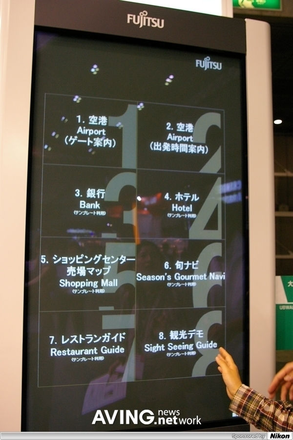 Fujitsu unveiled an interactive communication UB Wall