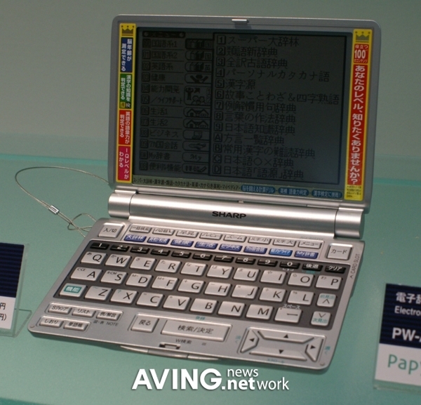 Sharp electronic dictionary 'Papyrus'(1) - PW-A8410