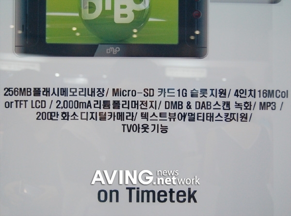 on Timetek to reveal 4-inch dual band T-DMB PMP