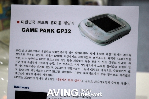 GAME PARK 32-the first portable game console introduced in Korea