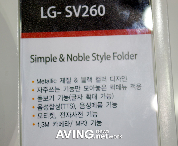 LG to present its metallic material mobile phone ‘LG-SV260’