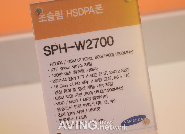 Samsung to present 11.9-mm thick slim HSDPA phone 'SPH-W2700'