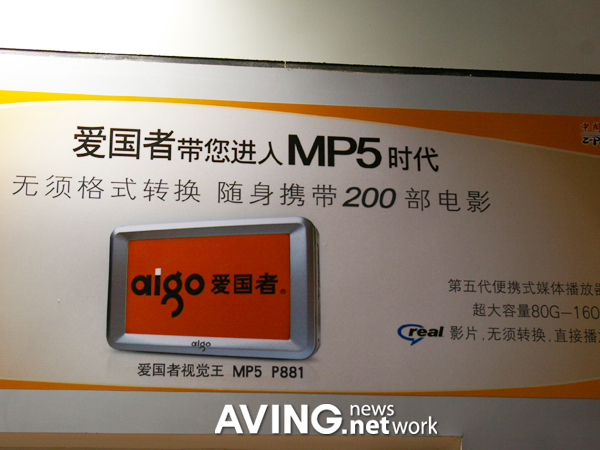 AIGO to present its PMP supporting mp5