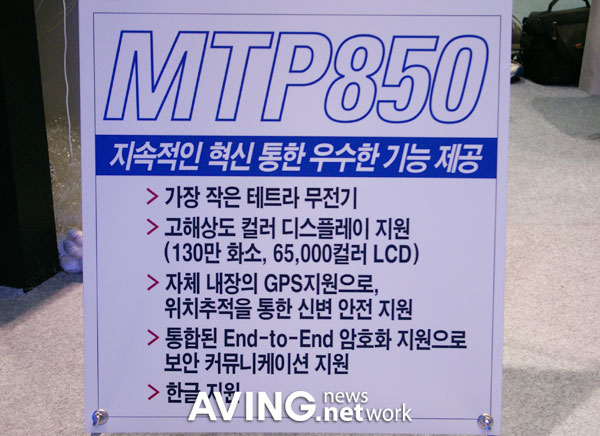 Motorola to present its compact TETRA handset ‘MTP850’