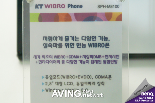 Digital device adapting KT Wibro service(2) - Samsung phone ‘SPH-8100'