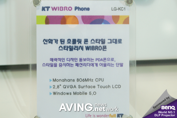 Digital device adapting KT Wibro service(1) - LG Chocolate PDA phone