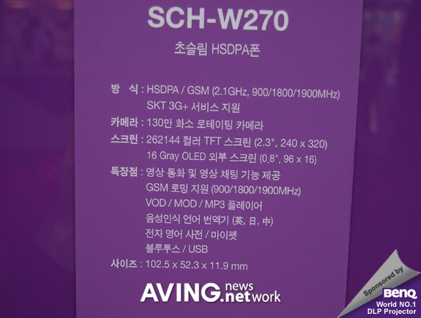 [Unique Design] Samsung's 11.9 thick HSDPA phone ‘SCH-W270’