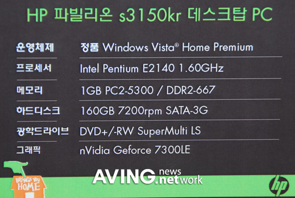 HP Korea to present its Media Center PC 'Pavilion SlimLine s3000 series’