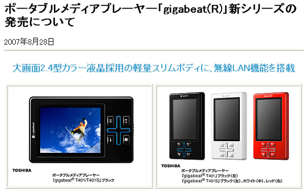Toshiba to launch its wireless PMP 'gigabeat T401'