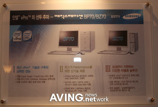 Samsung to reveal its slim pc adopting Intel vPro