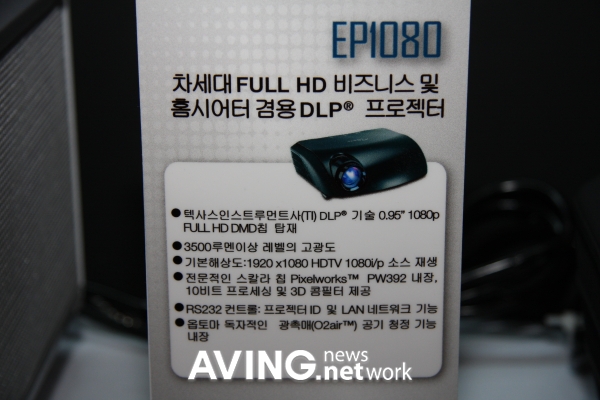 Optoma expects to launch its full HD DLP projector 'EP1080' in Korea