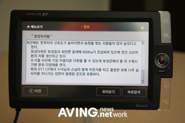 Thinkware's 2nd-gen 3D navigation 'iNAVI K7' – Detailed Image