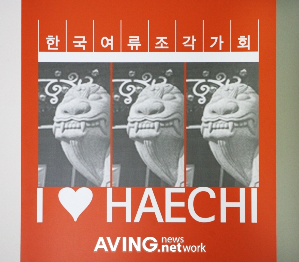 Haechi sculpture exhibition 'I ♡ HAECHI' (1)