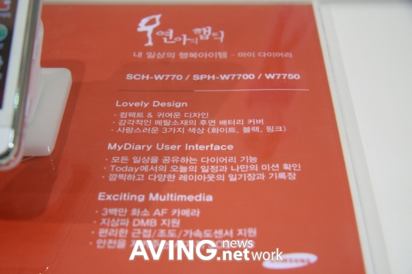 Samsung to display its latest 'Yuna's Haptic' phone at WIS 2009