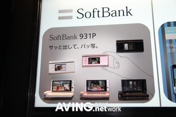 Panasonic to present its mobile phone 'SoftBank 931P'