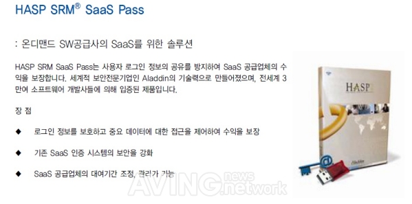 [WIS 2010 - Preview] HASP to unveil its SW security and licensing solution