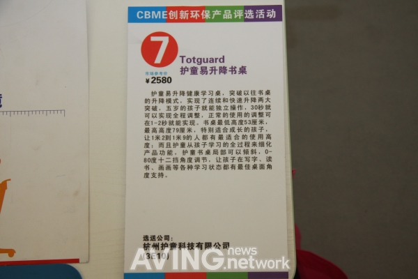 [CBME 2010] Ergonomics Children's Desk by Totguard