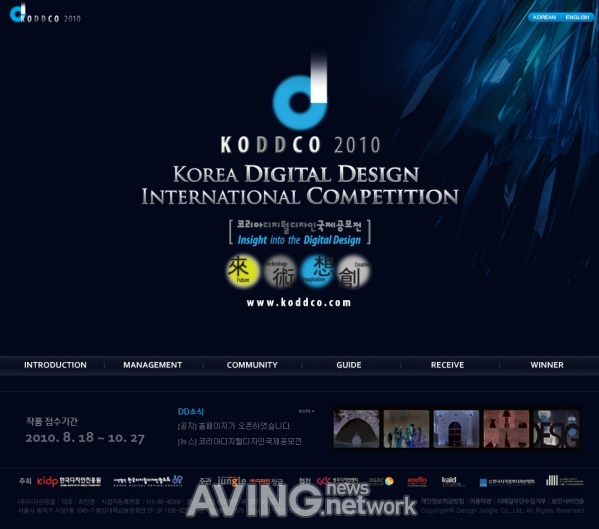 The 2010 Korea Digital Design International Competition Has Begun