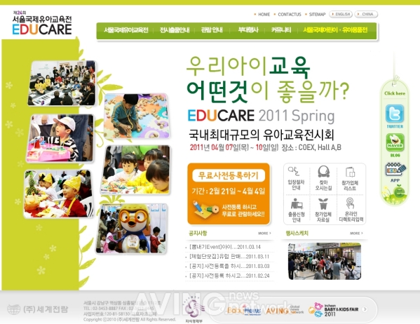 AVING to Make a Media Partnership Agreement with 'EDUCARE 2011'