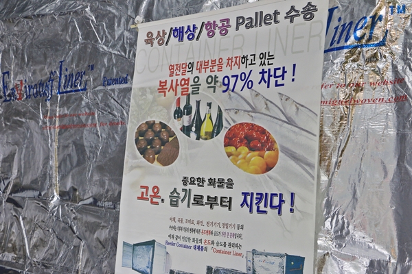 [KOREA MAT 2014] EM KOREA's Container Radiation Blocking 'Container Liner'