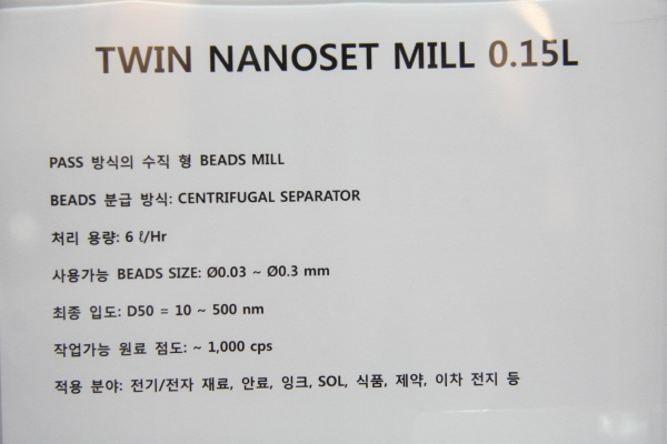 [KOREA CHEM 2014] DNTECH's 'Nanoset Mill', Nano Dispersion Grind Beads Mill