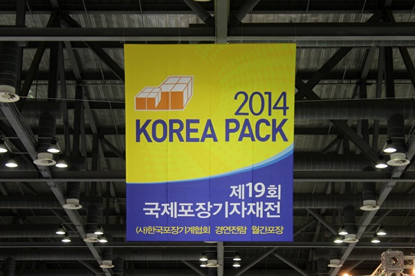 [Video] Global Exhibition 'KOREA PACK 2014' Show Floor