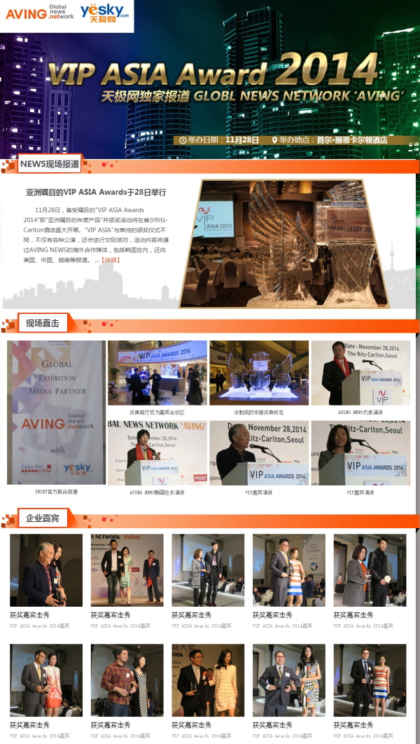 [VIP ASIA Awards 2014] VIP ASIA Awards Ends in Success