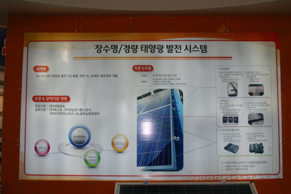 [IGEEC 2015] World-class Single Crystal Solar Module by Luxco