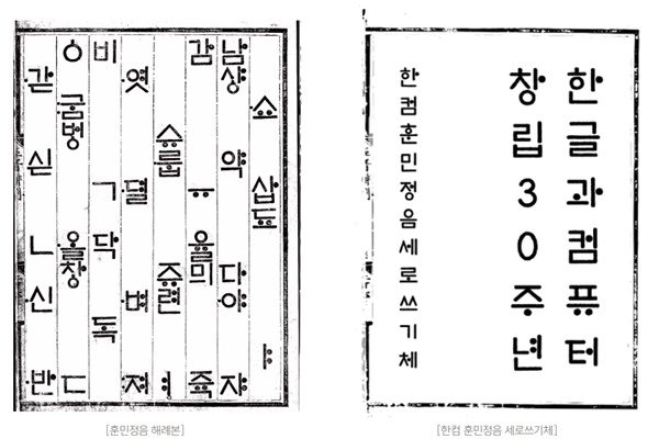[Pangyo Issue] Hancom restores Hunminjeongeum Haerye font and ...