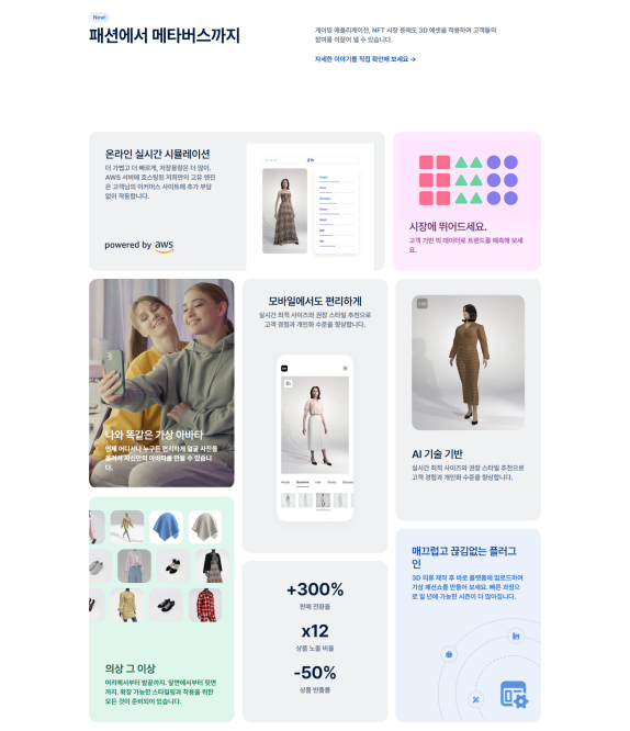 [Pangyo Tech] Z-emotion presented fashion & hair specialized 3D simulation technology at Naver ...