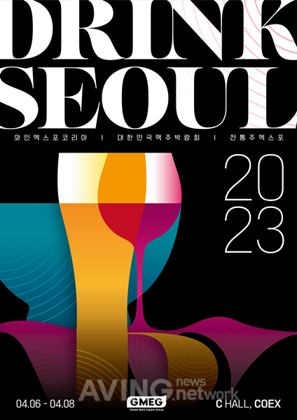 Korea International Beer Expo (KIBEX) 2023 starts in COEX on April 6th ...