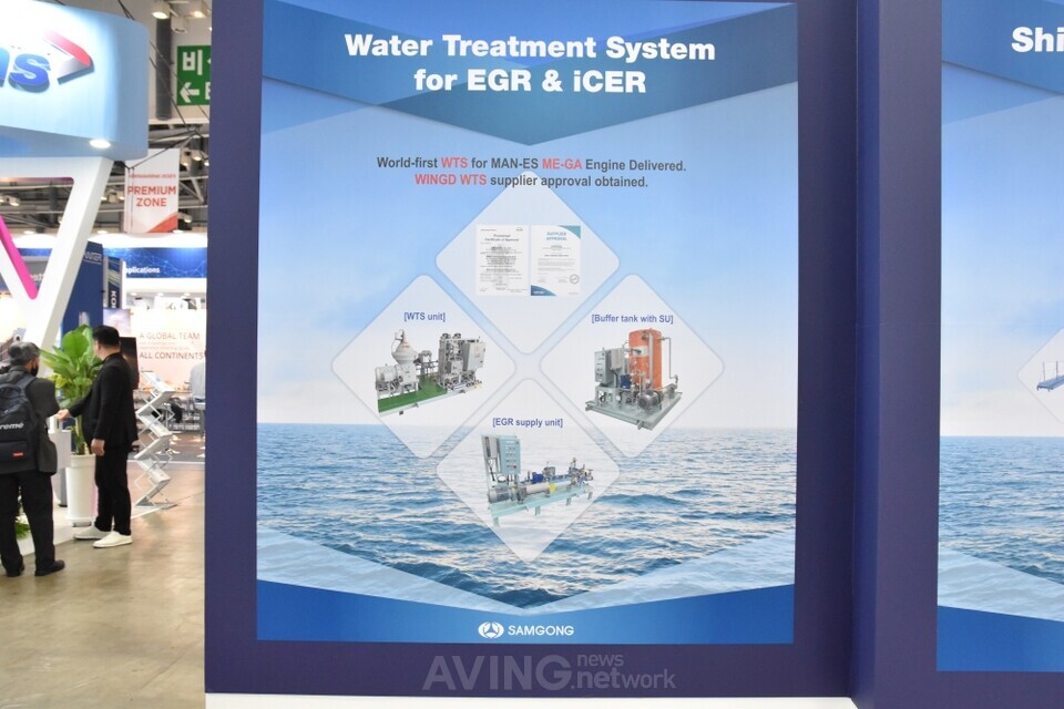 Samgong unveils water treatment system at KORMARINE 2023... “Reduce ...