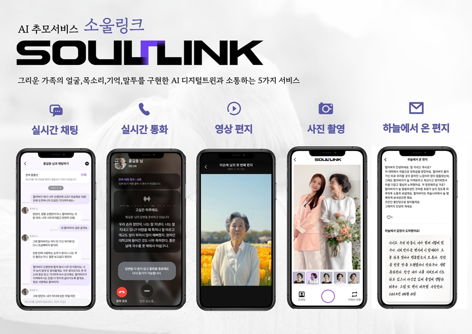 [Pangyo Interview] JL Standard Leads Innovative Mourning Culture with Launch of AI-Based Service ...