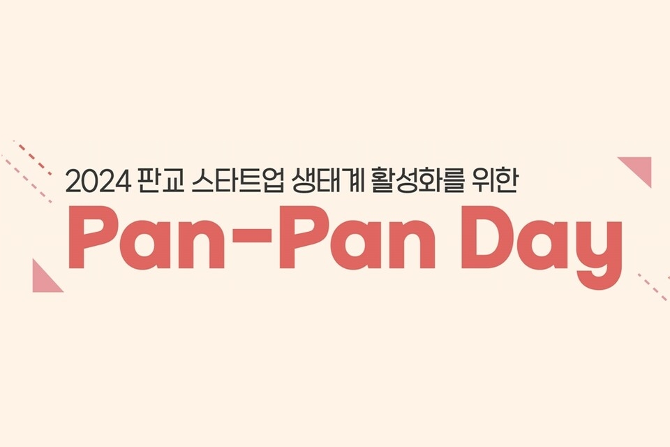 [Pangyo Accelerating] '9th Pan-Pan Day' to be Held on September 26 ...