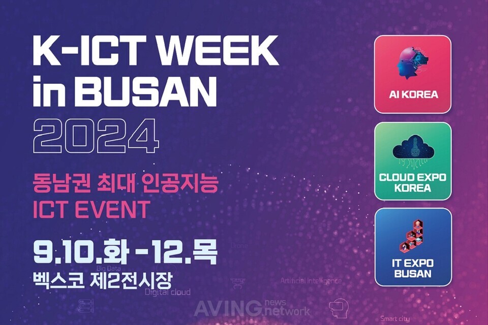 Busan to Host Southeastern Korea’s Largest ICT Event, ‘2024 K-ICT WEEK in BUSAN,’ on October 10