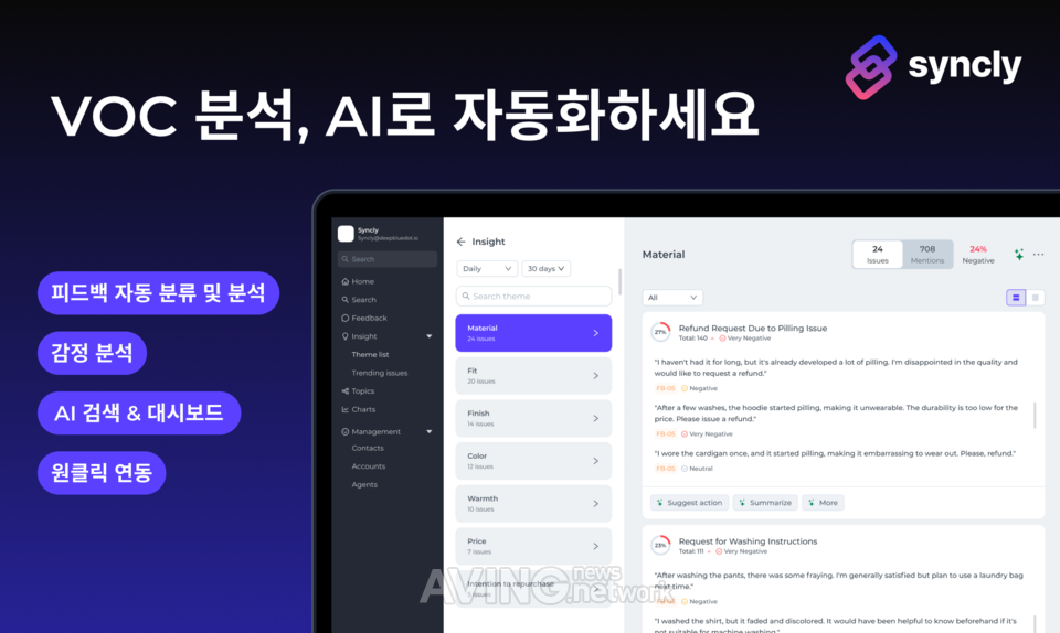 Deep BlueDot to Present AI-Powered VOC Analysis Solution ‘Syncly’ at COMEUP Stars 2024 ...