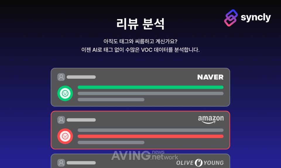 Deep BlueDot to Present AI-Powered VOC Analysis Solution ‘Syncly’ at COMEUP Stars 2024 ...
