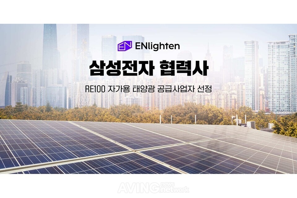 ENlighten Selected as RE100 Solar Provider for Samsung Electronics ...
