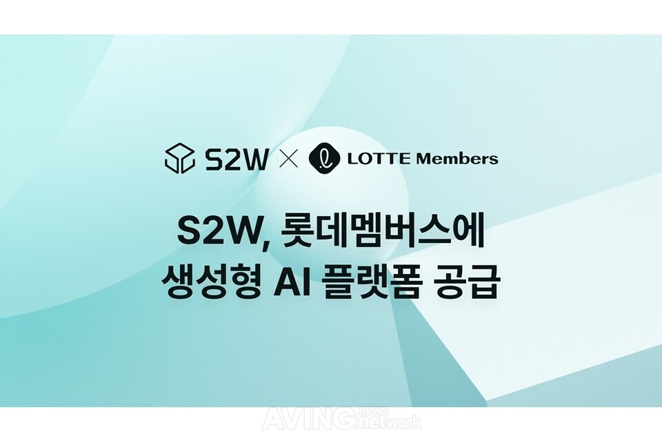 S2W Supplies Generative AI Platform 'SAIP' to Lotte Members