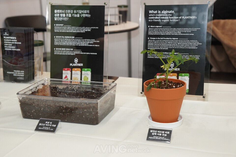 PLANTNER highlights the potential of eco-friendly, plant-based alginate ...