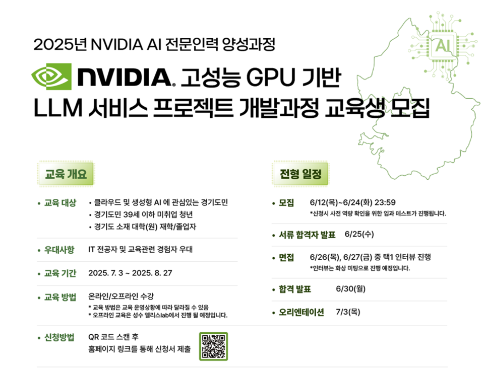 [BIZ at GBSA] GBSA teams up with NVIDIA and AWS to cultivate practical ...