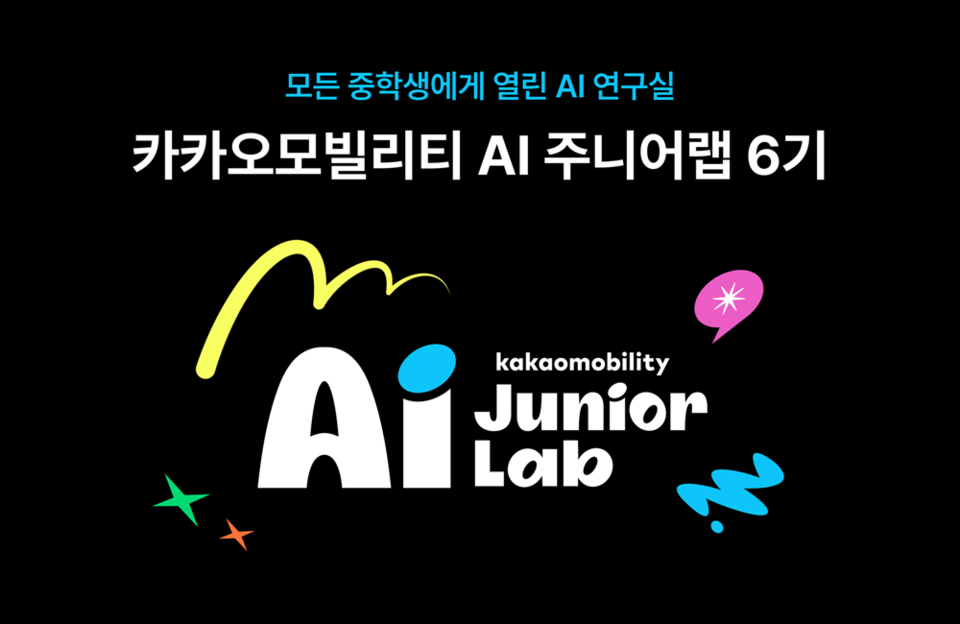 Kakao Mobility Recruits ‘AI Junior Lab 6th Gen’ to Lead Physical AI Era