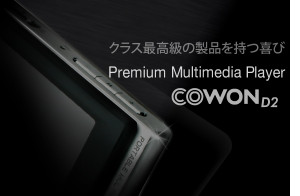 Cowon to release the 16GB version of its premium mp3 player in Japan