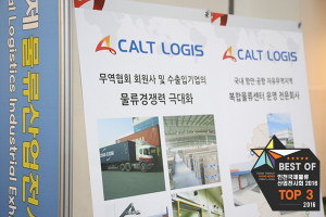 [Best of InterLOGIS 2016] CALT Logis's Competitive Logistics Service